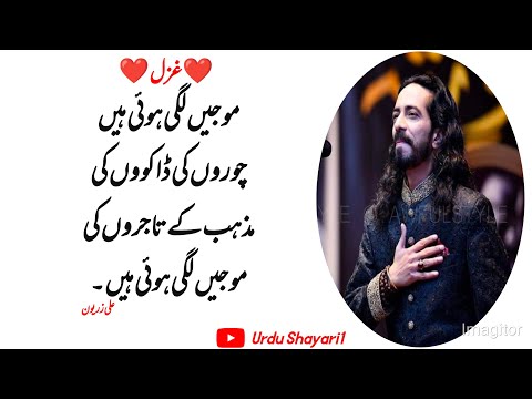 Ali Zaryoun Viral famous Poetry 2022 || Mojain lagi hoi han🤷 || @zeraja77 | #alizaryounpoetry