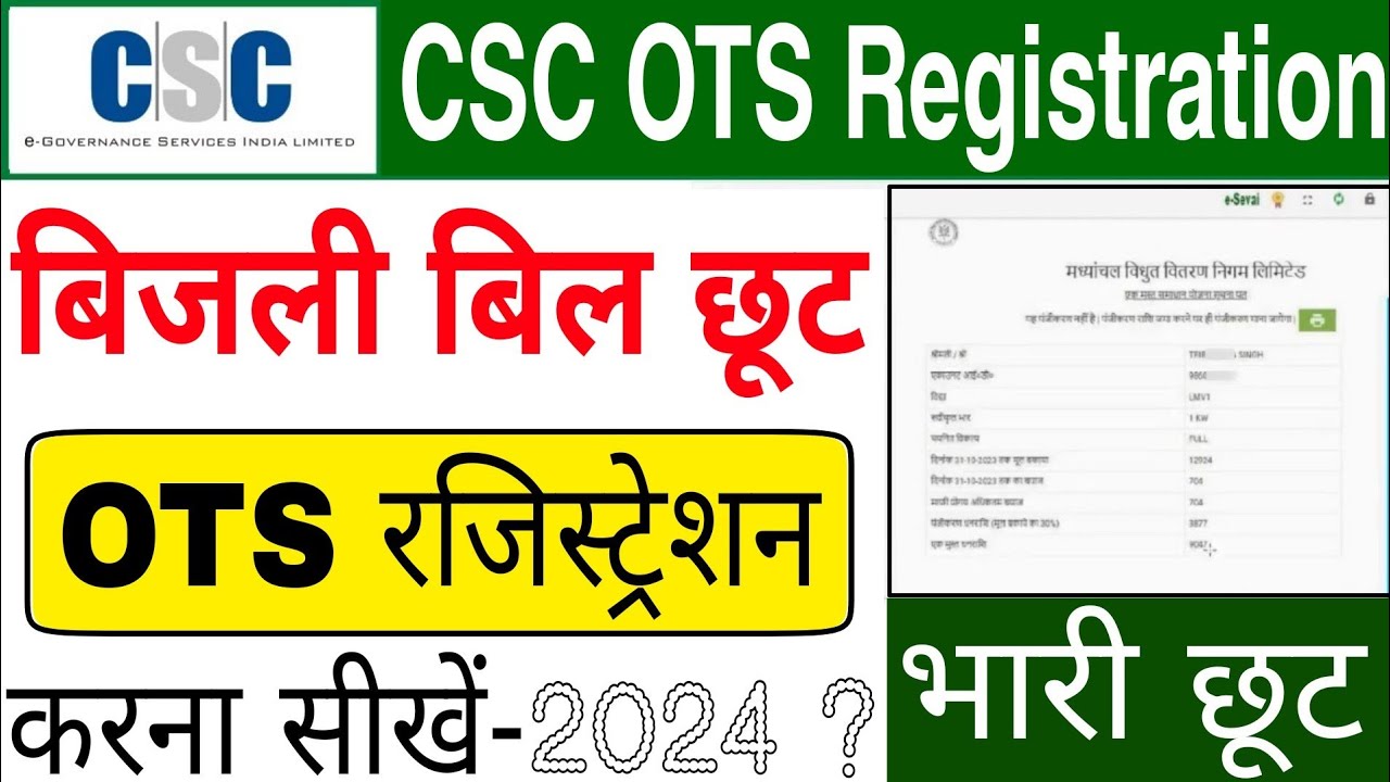 CSC OTS Registration | CSC Se OTS Registration Kaise Kare 2023 | CSC ...