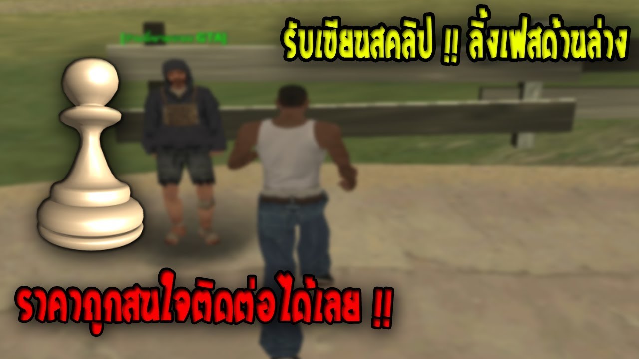 [SAMP] SyStemp Npc Actor 150 บาท [โปรโมทร้านค้าผมเอง] สนใจลิ้งด้านล่าง ...