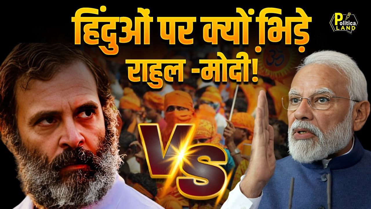 संसद में पीएम मोदी से भिड़े राहुल गाँधी! PM Modi Vs Rahul Gandhi | Lok ...