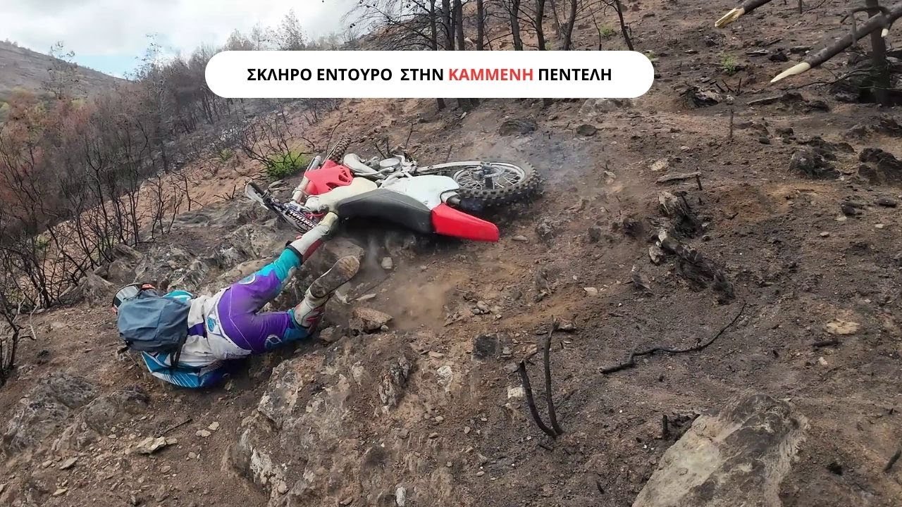 ΣΚΛΗΡΟ ENDURO ΣΤΗΝ ΚΑΜΜΕΝΗ ΠΕΝΤΕΛΗ - YouTube