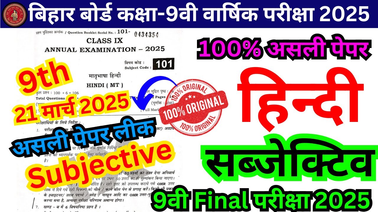 21 march class 9th hindi ka original viral subjective 2025/9th final ...