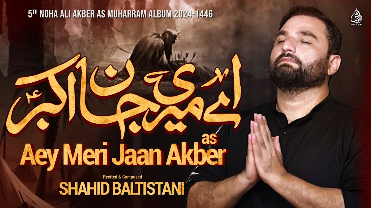 Shahid Baltistani Nohay 2024 | Aey Meri Jaan Akber | Noha Ali Akber as | Muharram 2024 / 1446 ...