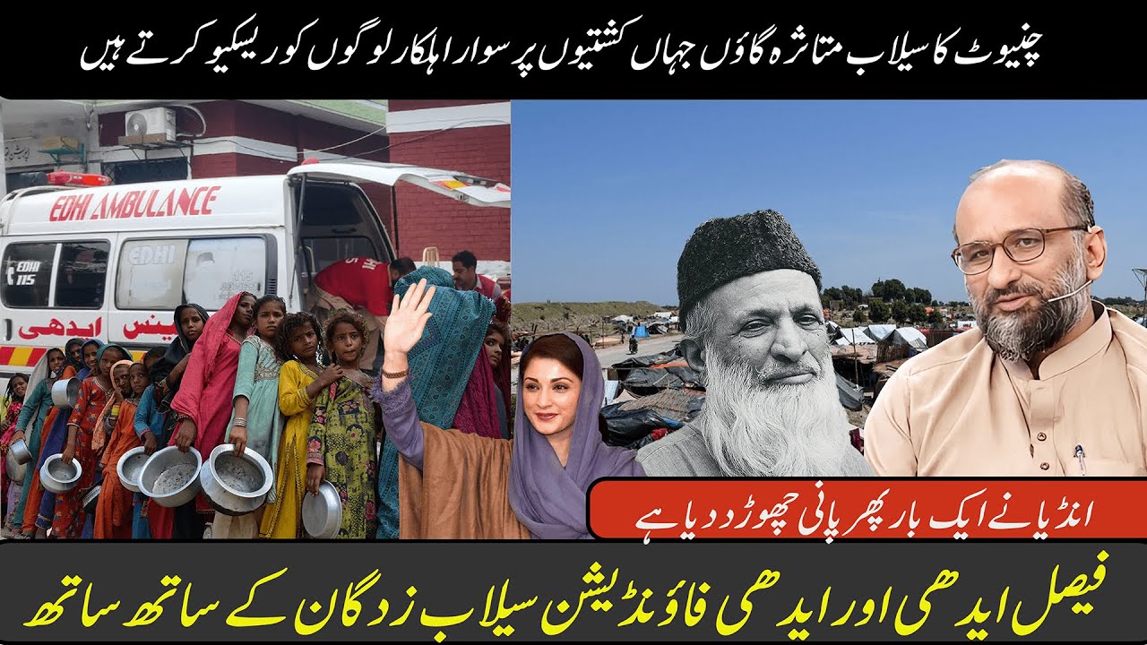 Faisal Edhi | Edhi Foundation| Flood in Paksitan | India not provide ...