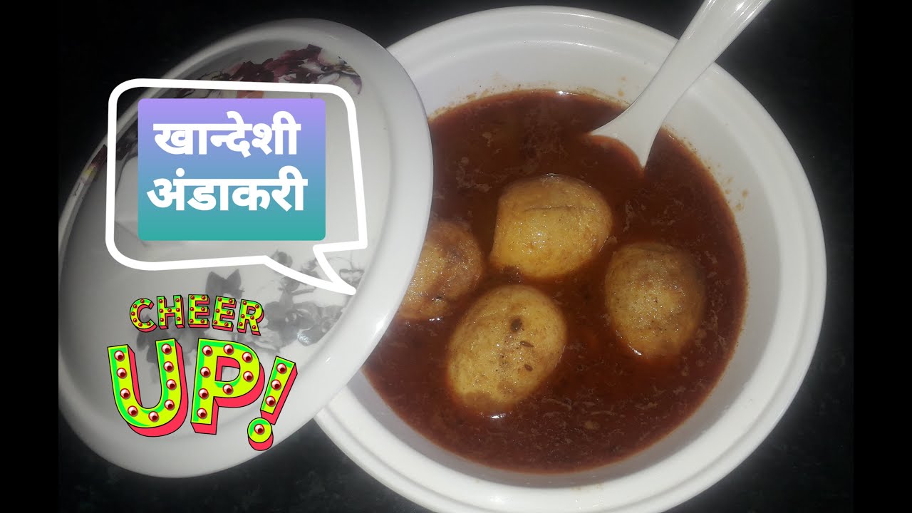 खान्देश अंडाकरी (khandeshi Andakari) - YouTube