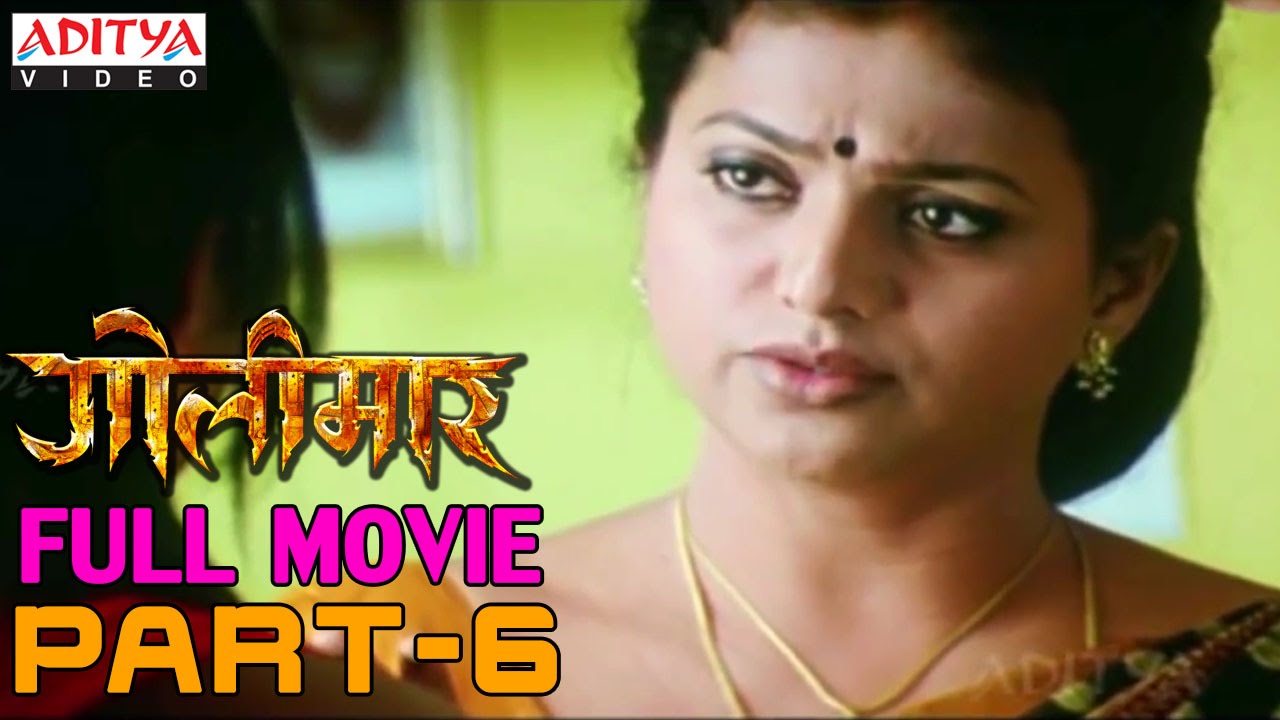 Golimaar Hindi Movie Part 6/13 - Gopichand, Priyamani - Aditya Movies ...