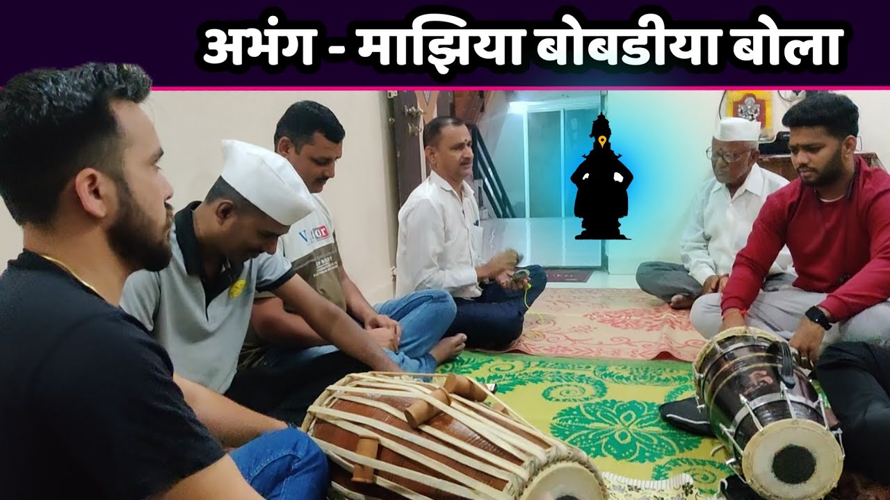 माझिया बोबडीया बोला (अभंग) | Majhiya Bobadiya Bola | Marathi Abhang ...