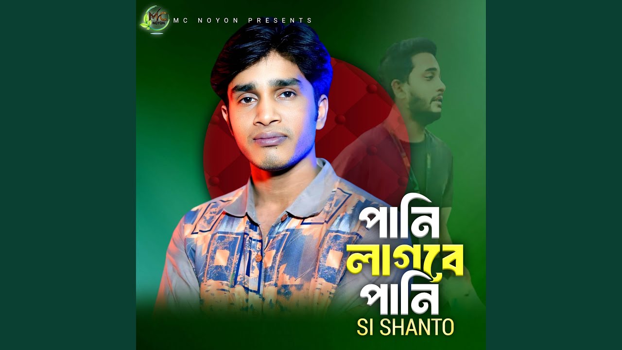Pani lagbe Pani 2 - YouTube