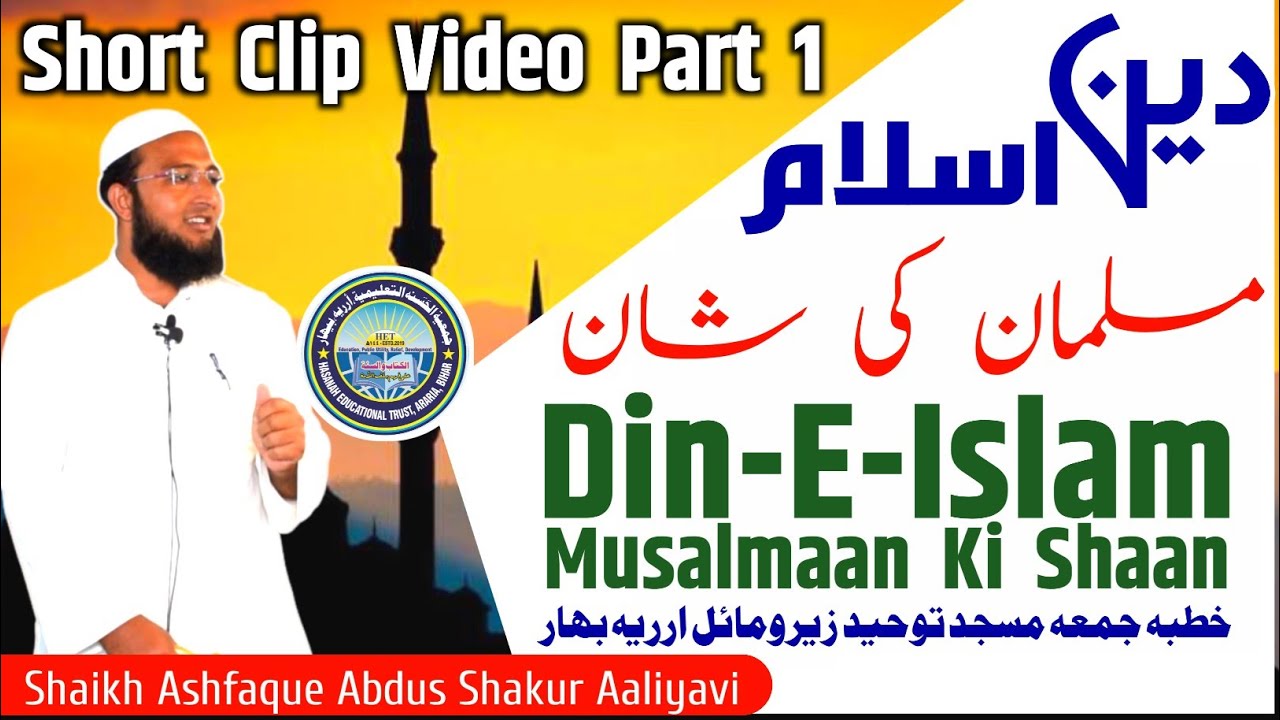 Din-E-Islam Musalmaan Ki Shan | Ashfaque Aaliyavi | Khutba Juma | Short ...