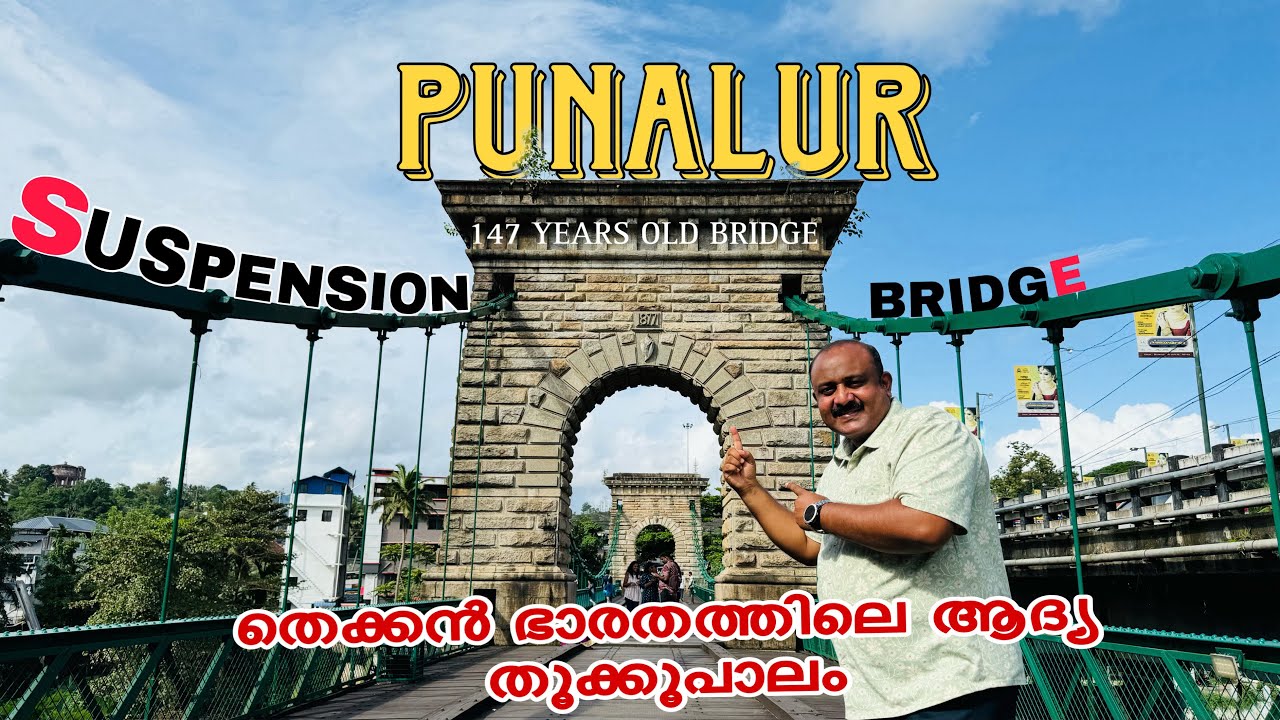 PUNALUR SUSPENSION BRIDGE | SINCE 1877 l PUNALUR HANGING BRIDGE HISTORY ...