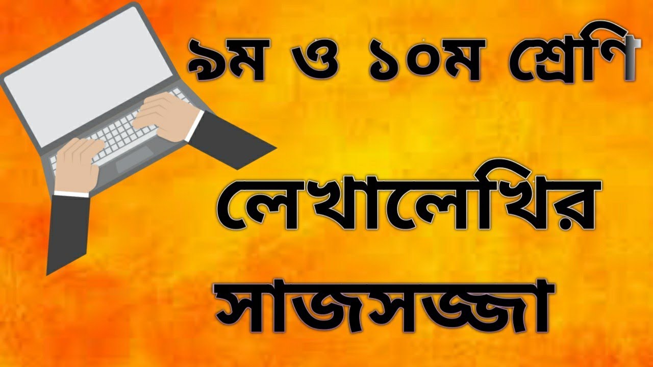 Class 9 & 10 ICT Chapter 4 Writing decoration - YouTube