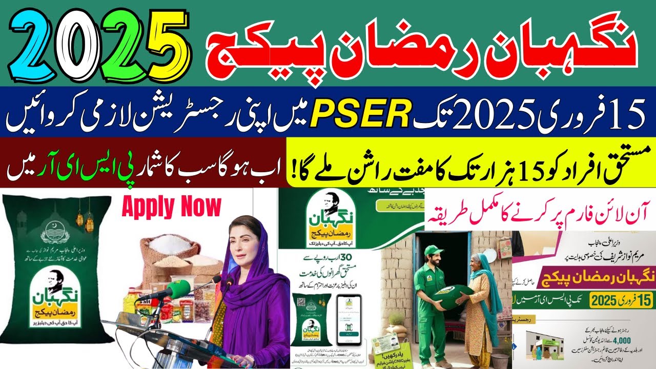 Negahban Ramzan Package 2025 | CM Punjab Maryam Nawaz |Ramzan Relief ...