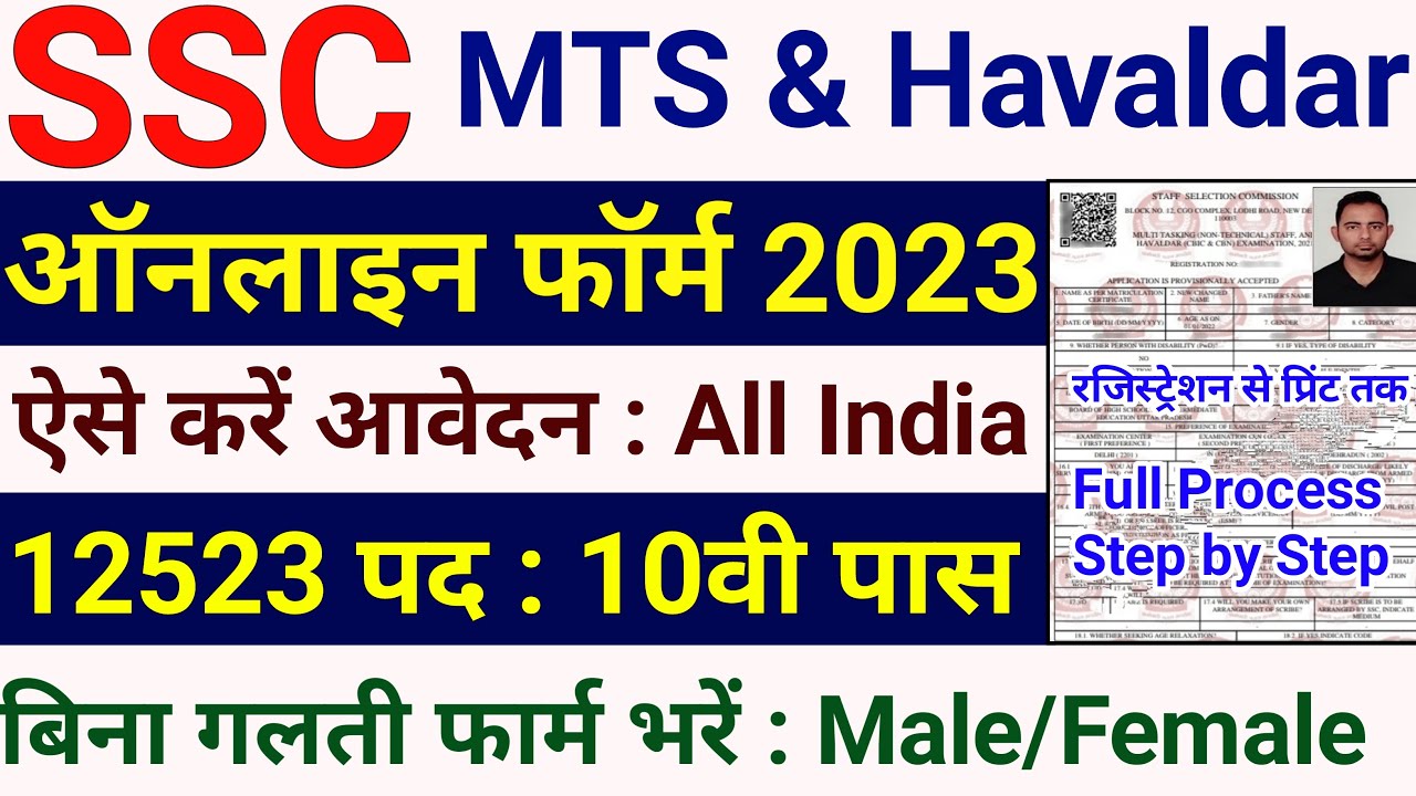 Ssc Mts Online Form 2023 Kaise Bhare How To Fill Ssc Mts 2023 Online