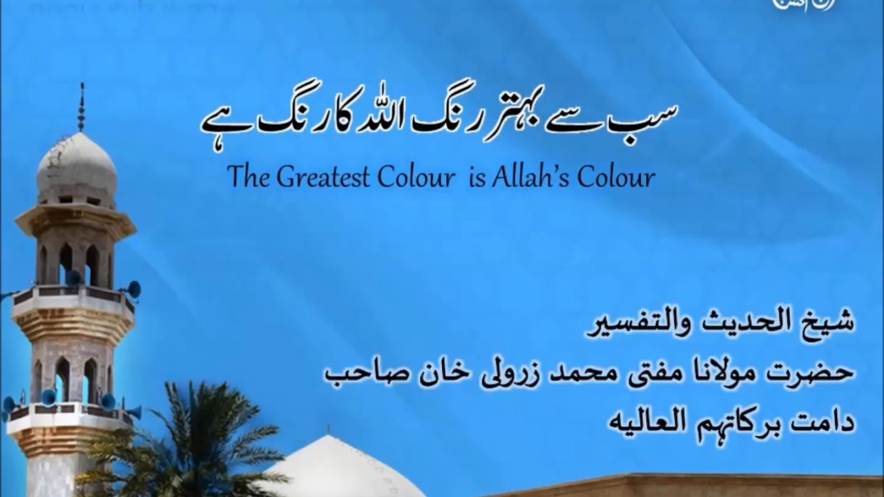 The Greatest color is ALLAH's color | Mufti Zarwali Khan - YouTube