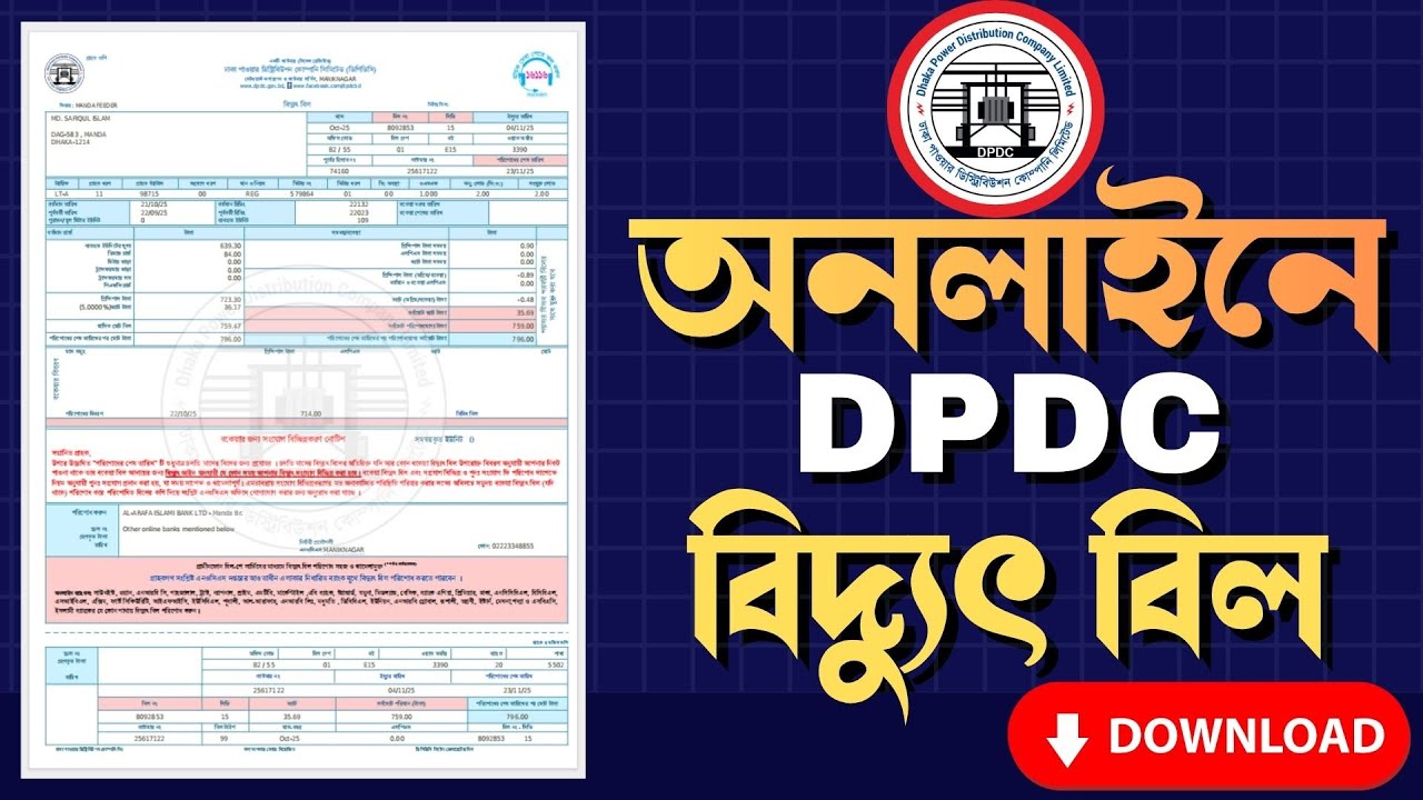 DPDC অনলাইনে বিদ্যুৎ বিল ডাউনলোড করুন|DPDC Electricity Bill Download ...