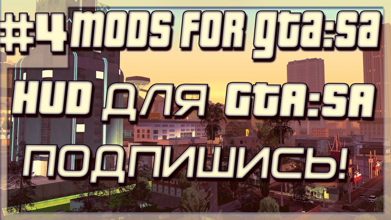 [MODS] - HUD GTA IV для GTA:SA [Samp 0.3.7] #4 - YouTube