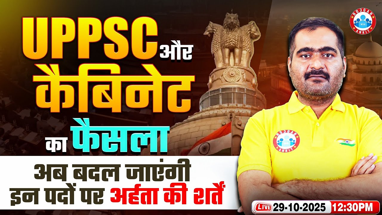 UPPSC News Update Today | UPPSC Eligibility Criteria 2025 | UPPSC ...
