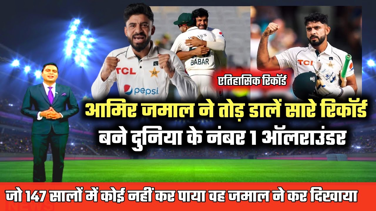 Aamir jamal make world record | amir jamal batting against australia ...