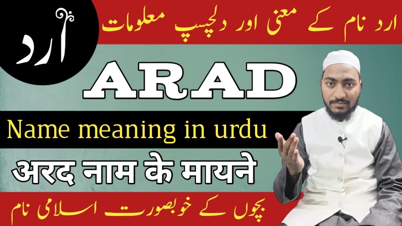 Arad name meaning in urdu | arad naam ka matlab | by Mufti Sadaqat ...