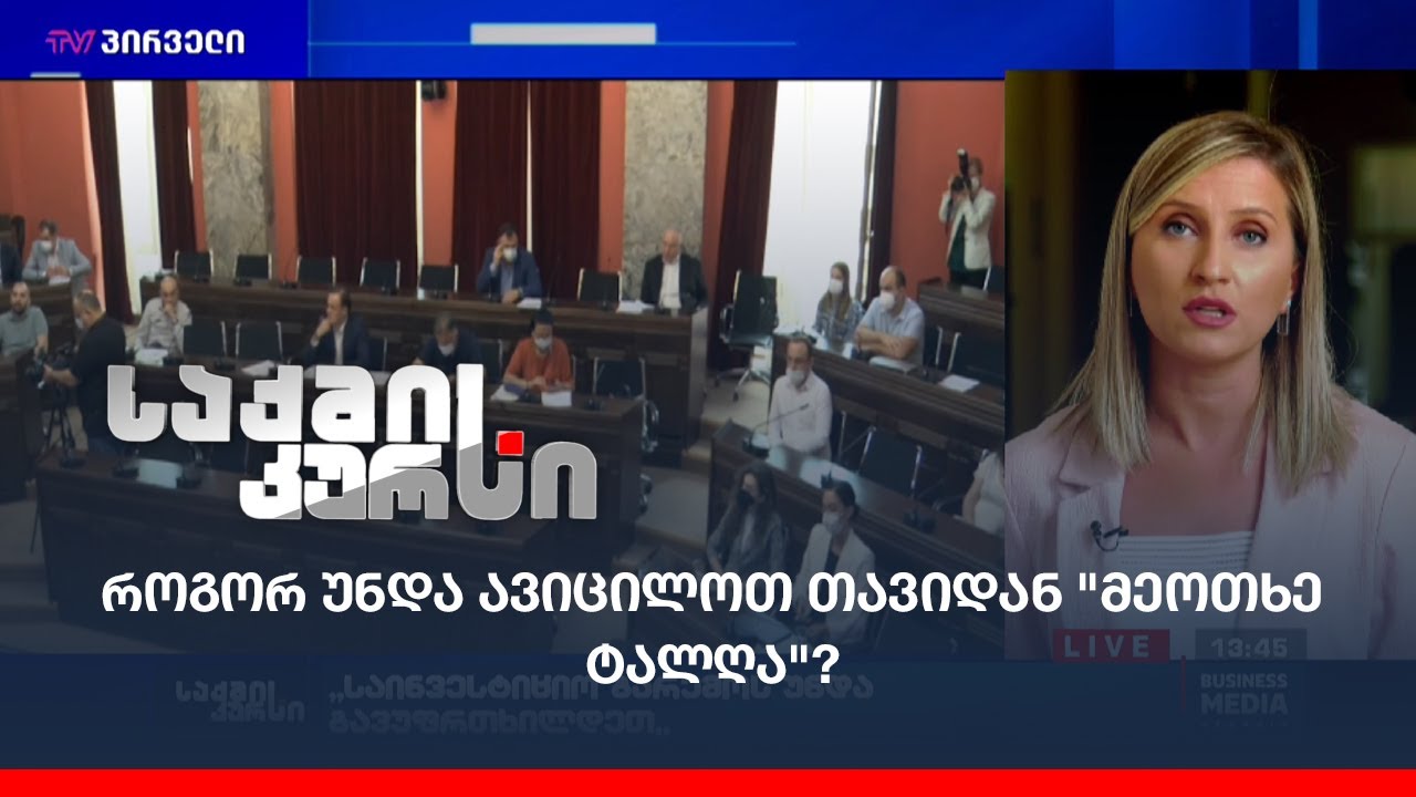 როგორ უნდა ავიცილოთ თავიდან მეოთხე ტალღა Youtube