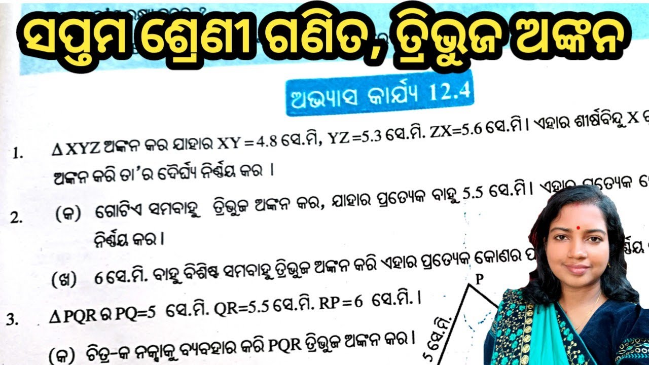 Exercise 12 4 Class 7 Math Odia Medium YouTube exercise-12-4-class-7-math-odia-medium-youtube