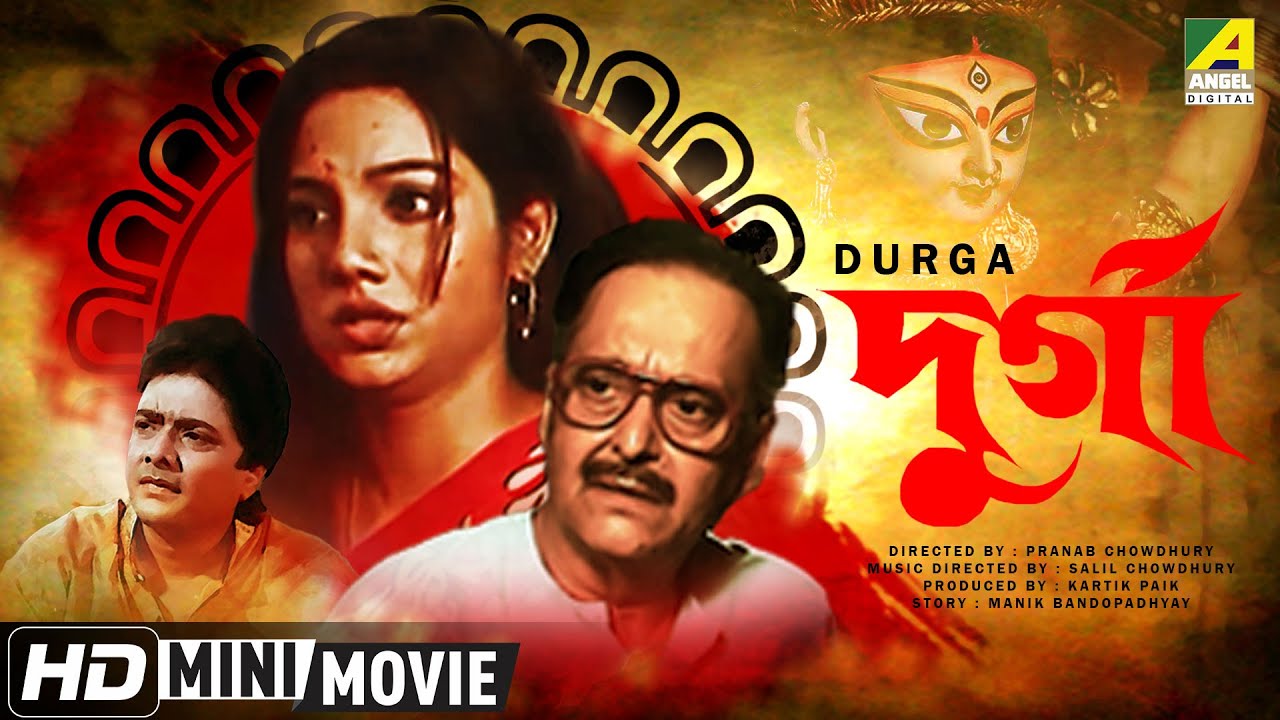 Durga | দূর্গা | Bengali Movie | Full HD | Soumitra Chatterjee , Laboni ...