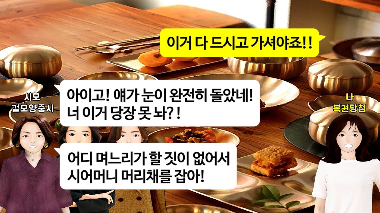 깡냉이톡썰 잃어버린 엄마 찾았는데 남의 집 식모살이한다고 비아냥 대던 변호사 동서들과 시모 엄마가 모시던 사모님이 죽으면서 엄마의 진짜 정체가 밝혀지자 게거품 물고