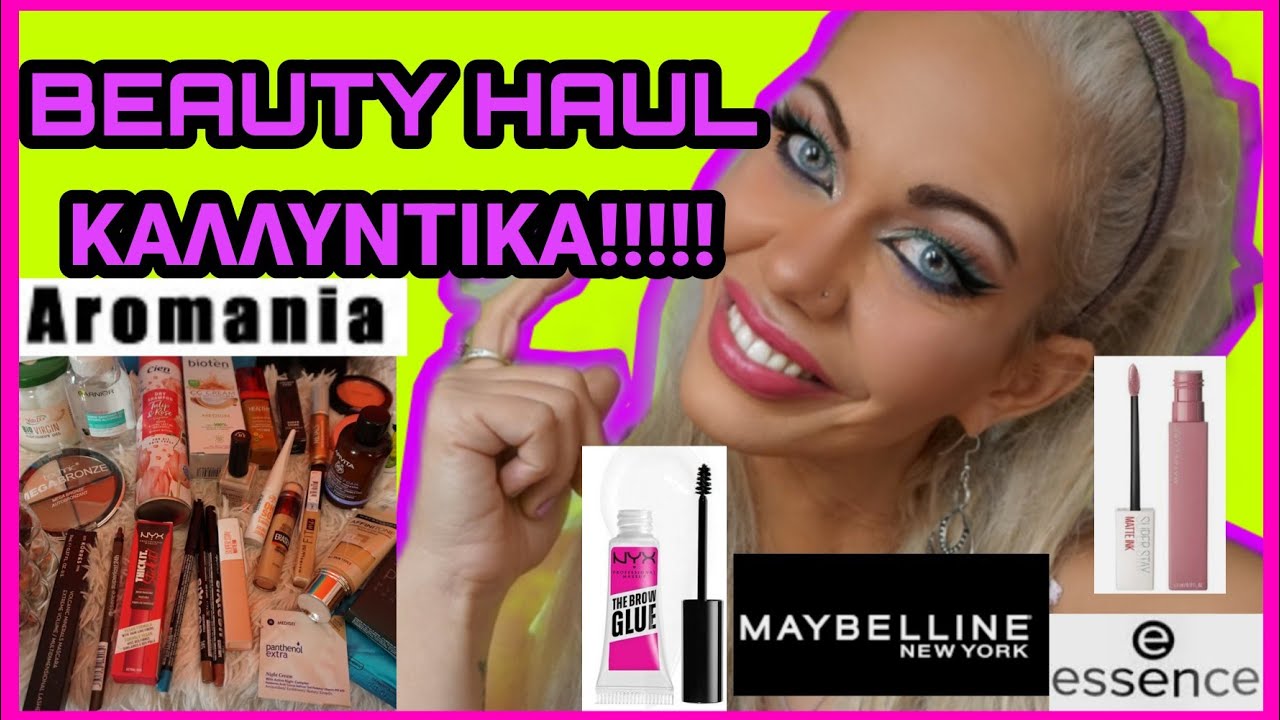 BEAUTY HAUL|ΚΑΛΛΥΝΤΙΚΑ |AROMANIA|NYX|MAYBELLINE |ESSENCE |ΧΑΜΟΣ!|ΝΕΕΣ ...
