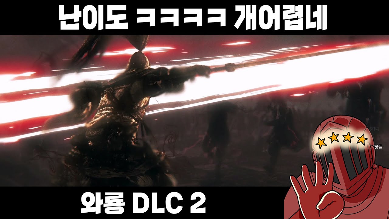 DLC 3 발매! 했으니까 DLC 2부터 천천히 돕시다 [와룡 DLC 2] - YouTube