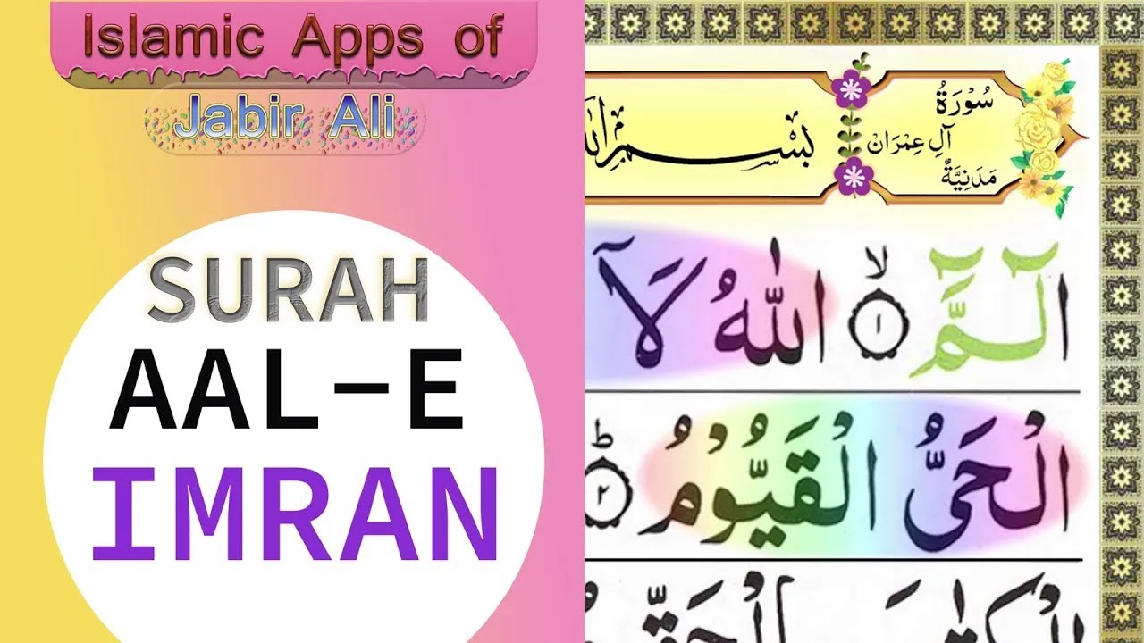 Quran 3: Surah Aal -e-Imran Full || (HD) With Arabic | سورة آل عمران ...