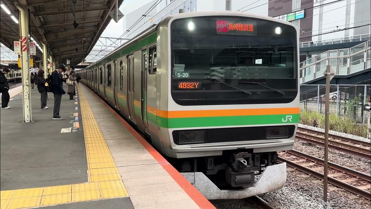 E231系1000番台S-20+E231系1000番台K-25編成戸塚駅1番線を発車するシーン - YouTube