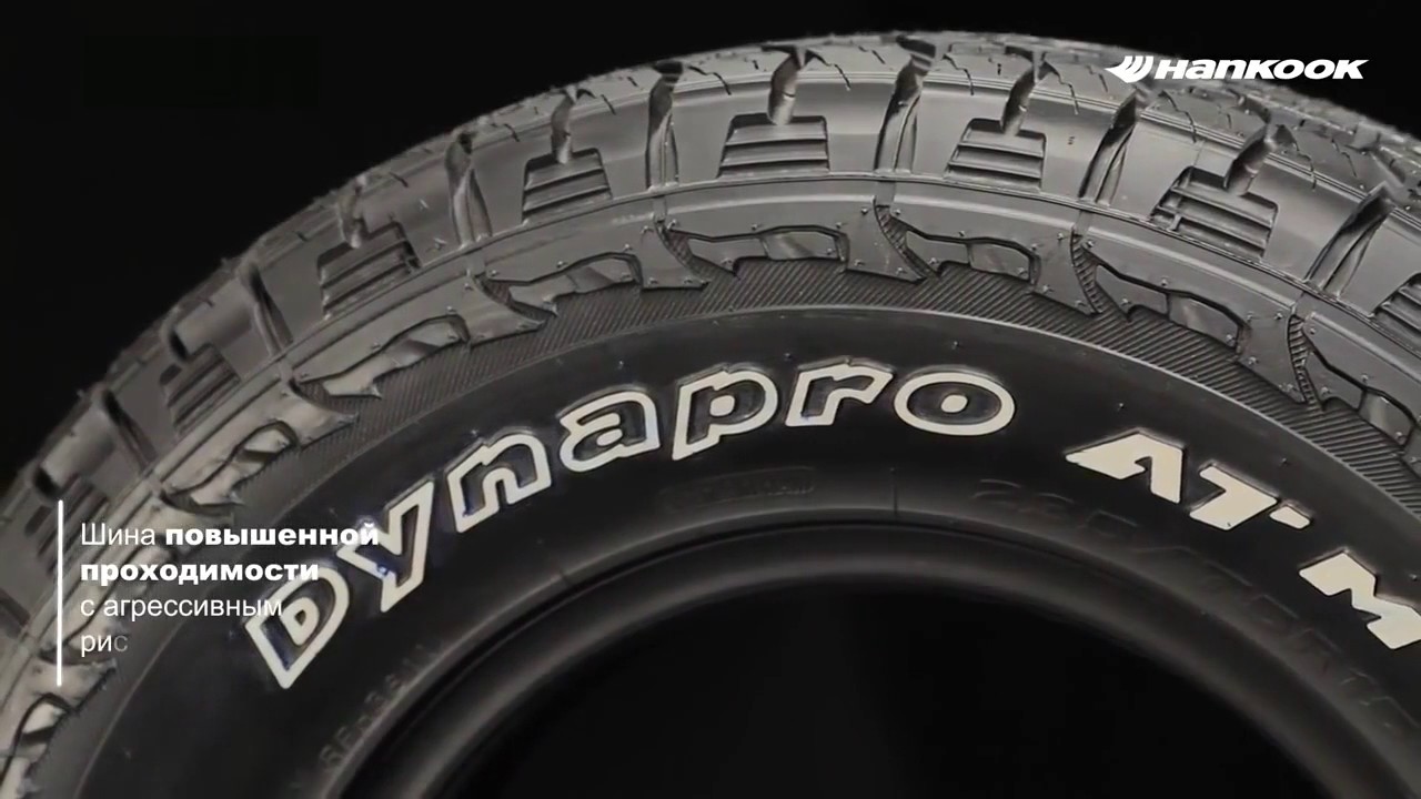 Hankook Dynapro ATM RF10 - YouTube