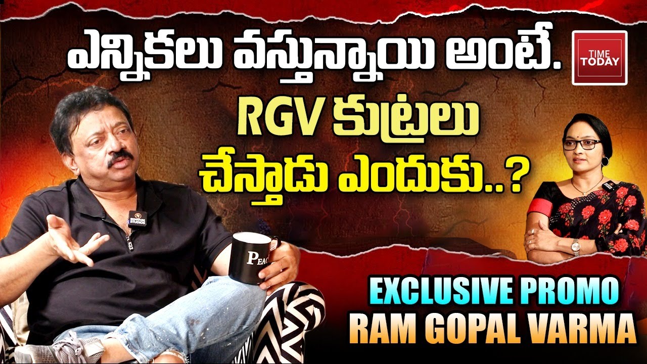 RGV Exclusive Interview | RGV DEN | CM Jagan | Pawan Kalyan || TIME ...
