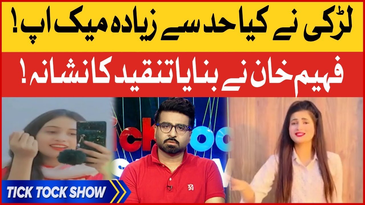 Tick Tock Show With Fahim Khan | Tik Tok Show | Link In Description ...