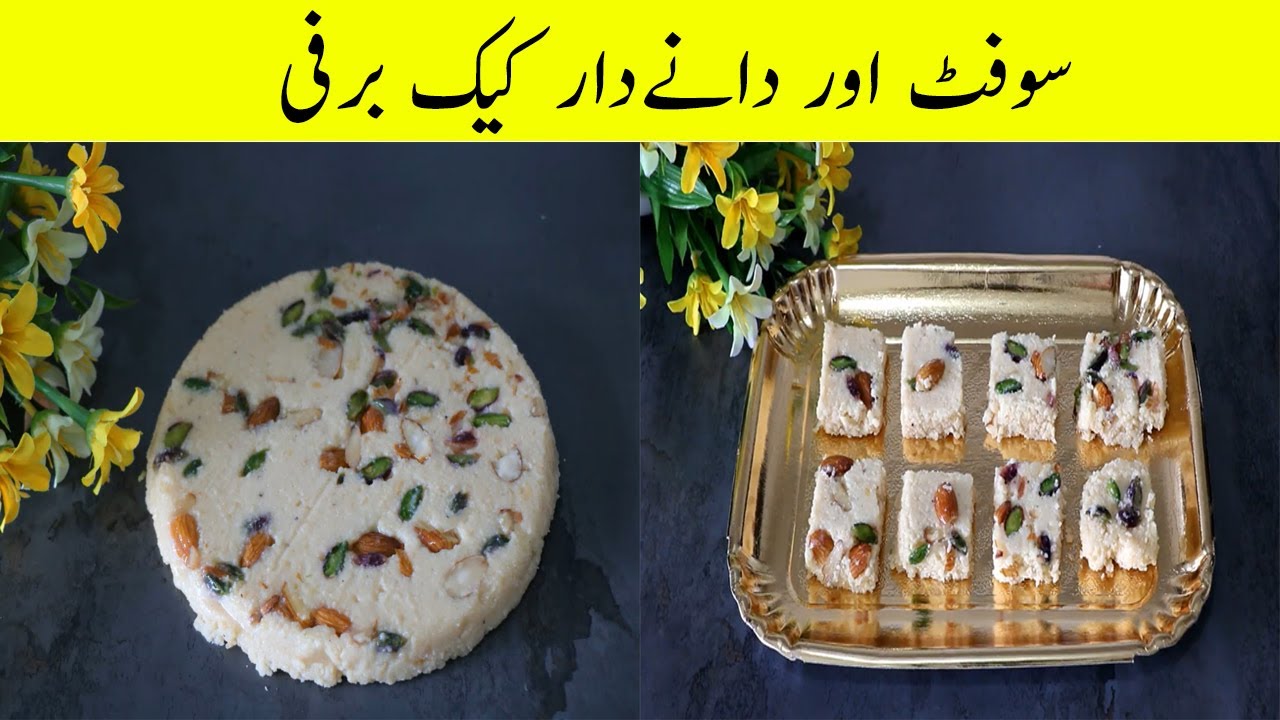 Milk Cake burfi Perfect Halwai Style at HomeIسوفٹ دانےدارکیک برفیI Milk ...