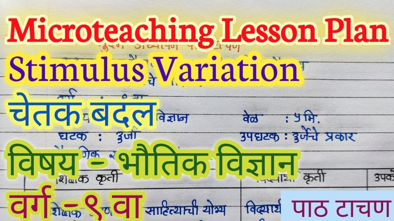 Stimulus variation चेतक बदल | Physical science lesson plan ...