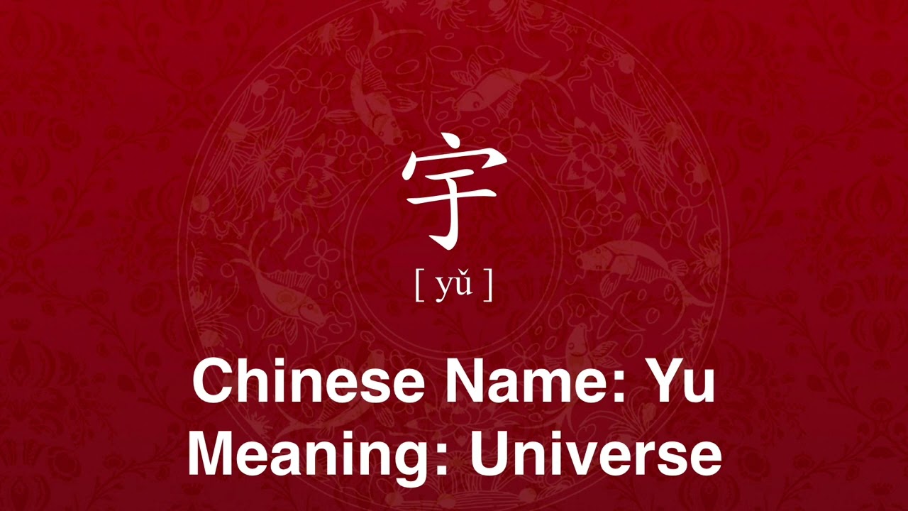 How to Pronounce First Name Yu in Chinese - Mandarin Pronunciation of ...