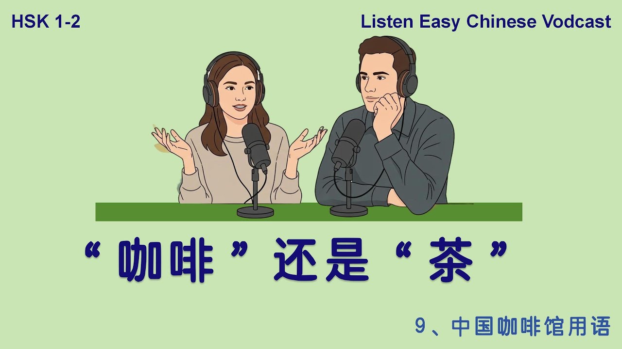 Listen Easy Chinese Podcast | Mandarin Chinese Learning Podcast for ...