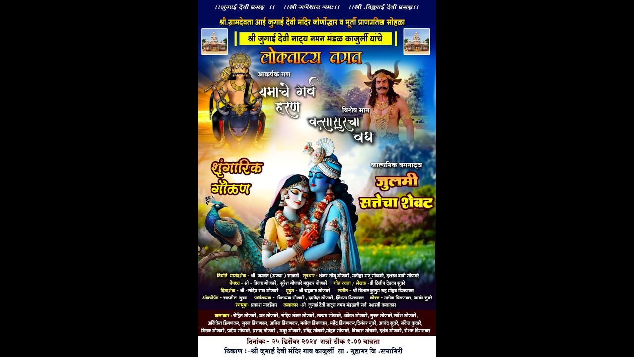jugai devi kajurli naman mandal 2024 - YouTube