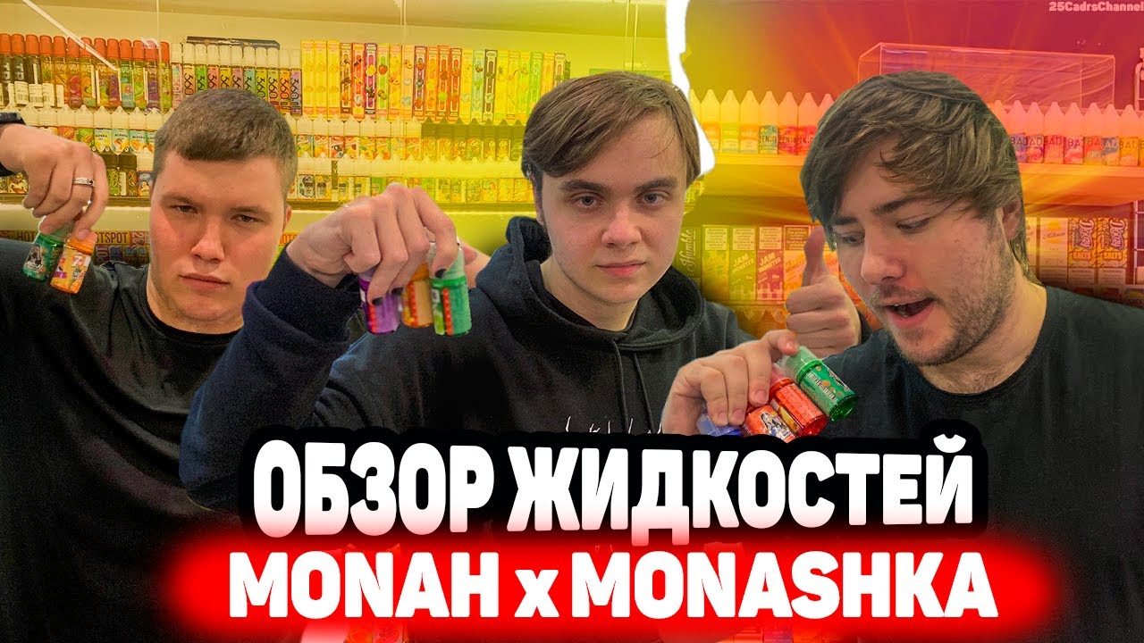 ЖИЖКИ ИЗ ОДНОРАЗОК? MONAX и MONASHKA BUBBLES ОБЗОР - YouTube