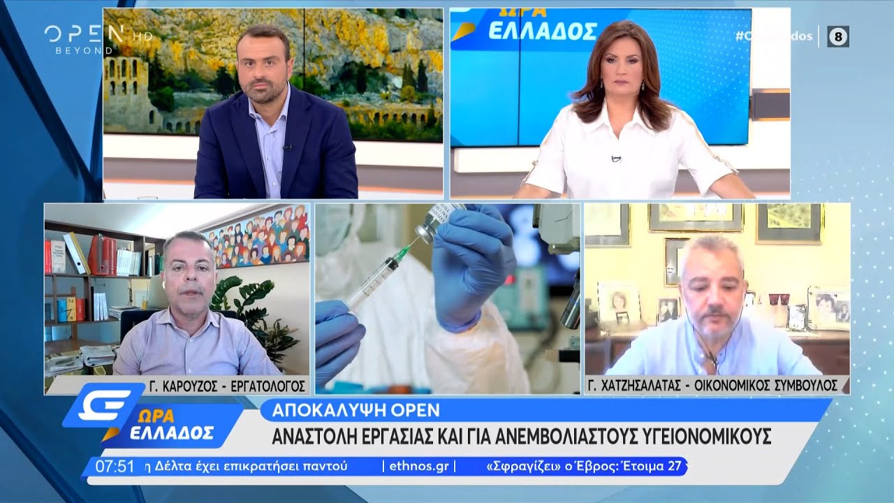 Αναστολή εργασίας για ανεμβολίαστους υγειονομικούς - YouTube