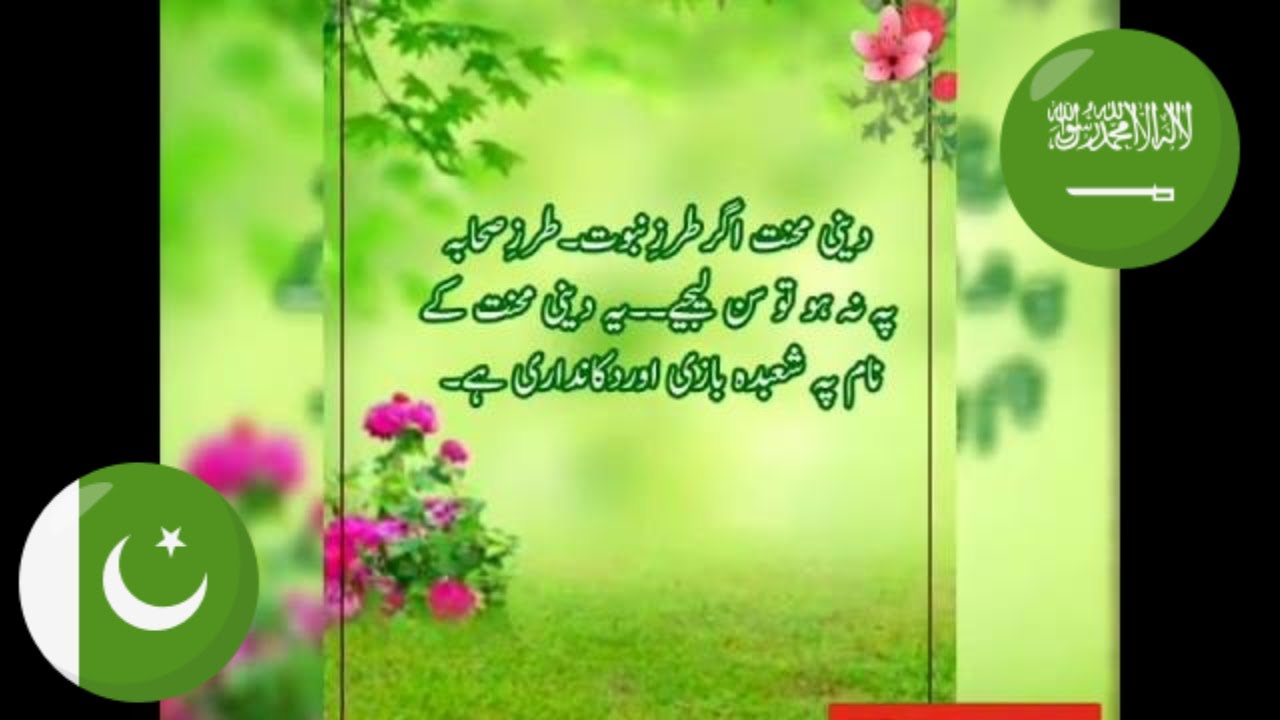 ANMOL MOTI | ANMOL BATEN | AQWAL E ZARIN | BINT.E.RASHID | DUKHTARAN E ...