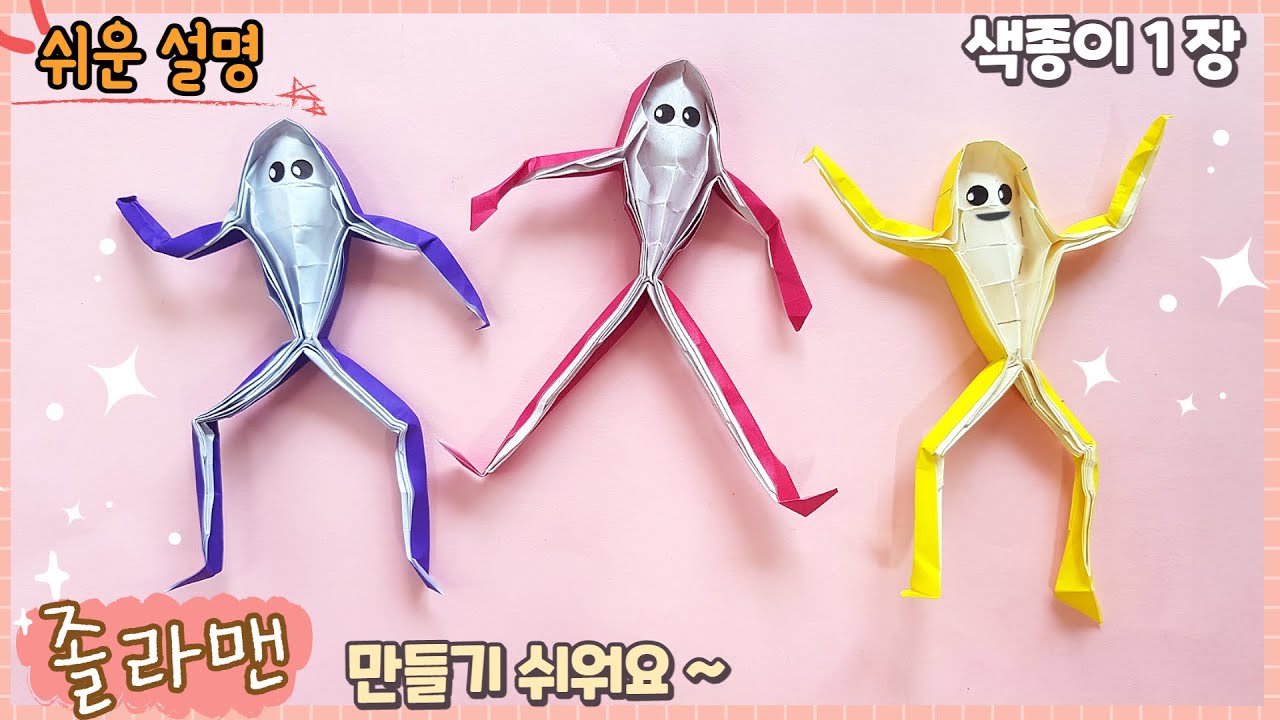 쉬운 졸라맨 사람 종이 접기/Easy Origami paper human Tutorial - YouTube