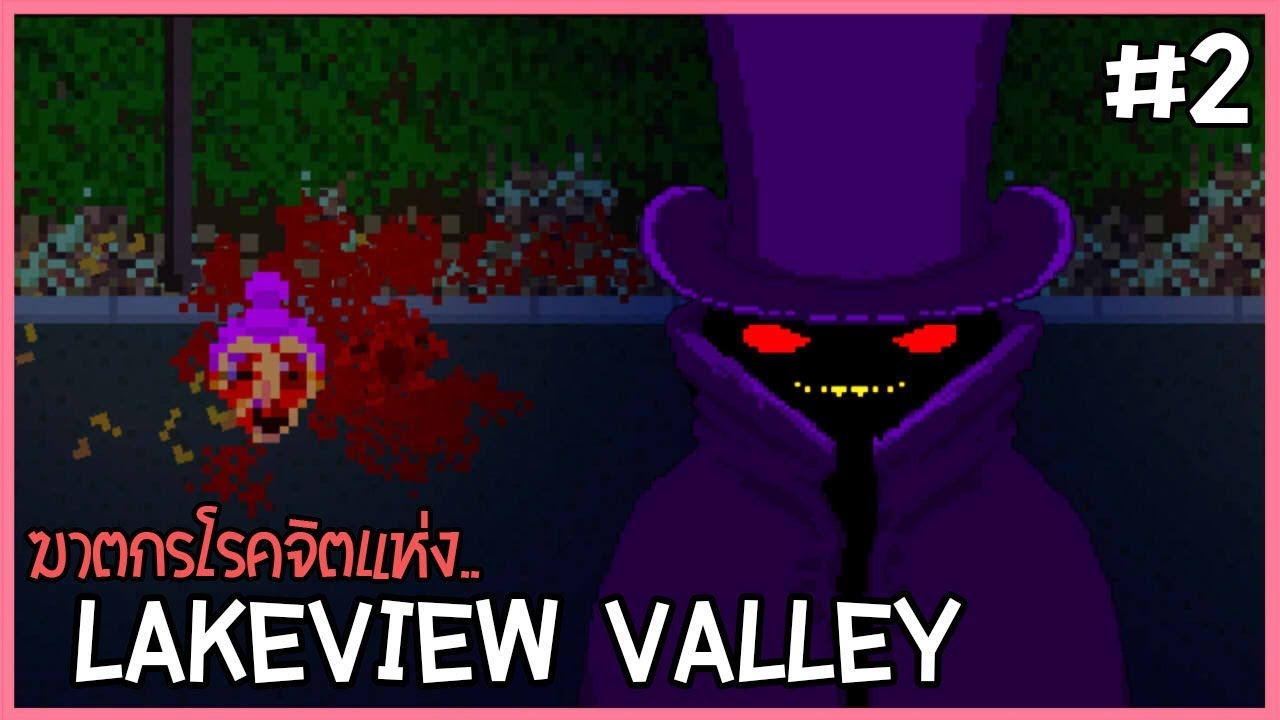 Lakeview Valley - คืนชีพ Morgo... (กำเนิดฆาตกรแห่ง Lakeview #2) - YouTube