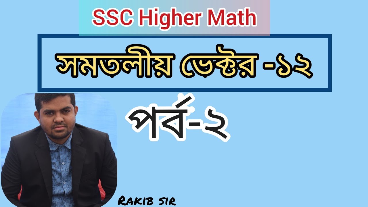 Ssc Higher Math |সমতলীয় ভেক্টর |Part-2 |Chapter-12 - YouTube