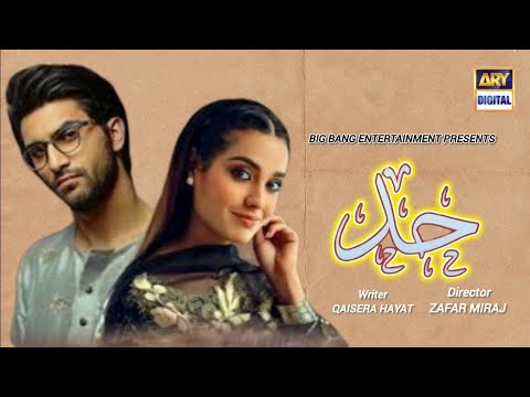 Ahad Raza Meer New Drama _ Hadd _ Iqra Aziz _ Ahad Raza Merr _ teasor ...