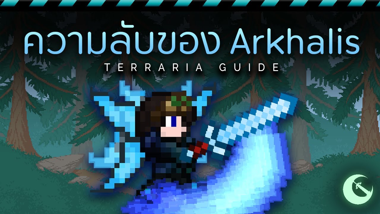 ความลับของดาบ(เคย)เทพ Arkhalis! [ Terraria สาระความรู้ ] - YouTube