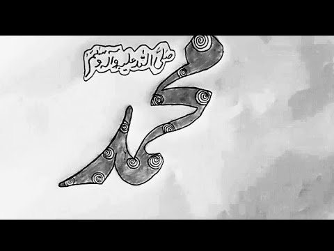 How to write Muhammad Urdu Arabic Islamic calligraphy || #islamic #art ...