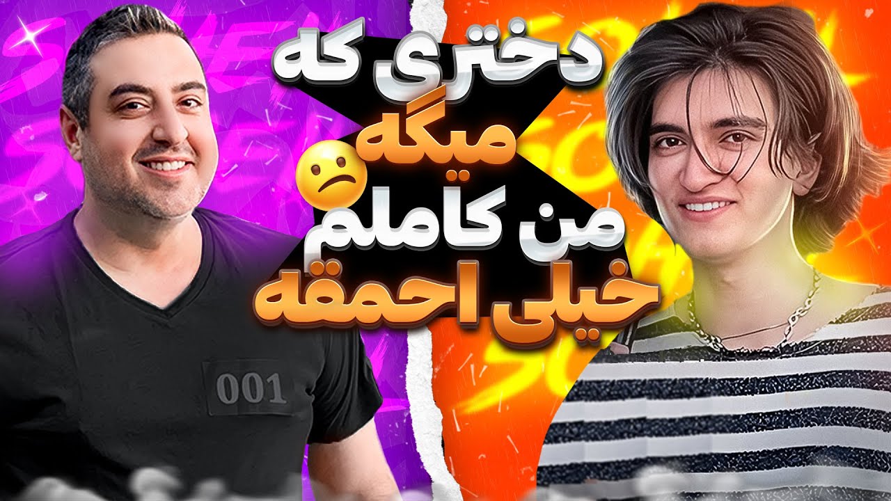 ( EP0255 ) از یک تا ده به خودتون چند میدین با وینی 🧐 / @Vinyvidz - YouTube