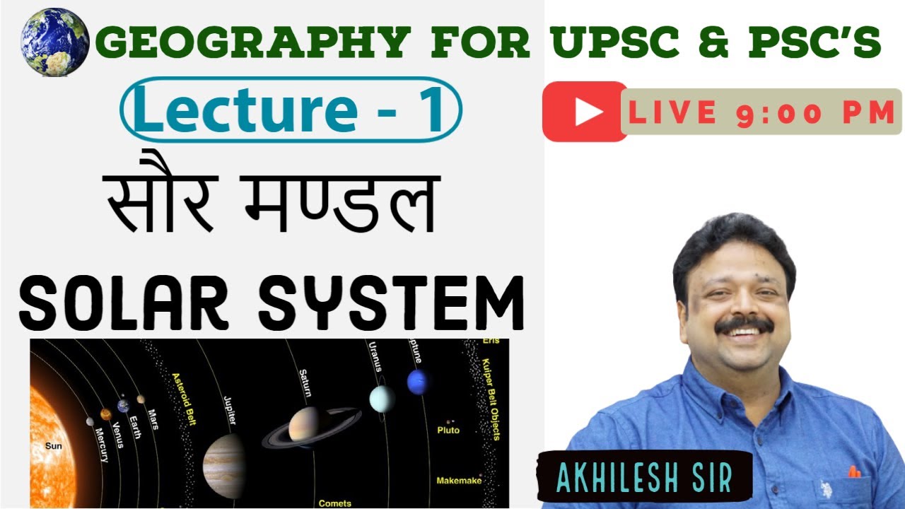 सौर मण्डल Solar System - UPSC | PSC | @The Impact Classes - YouTube